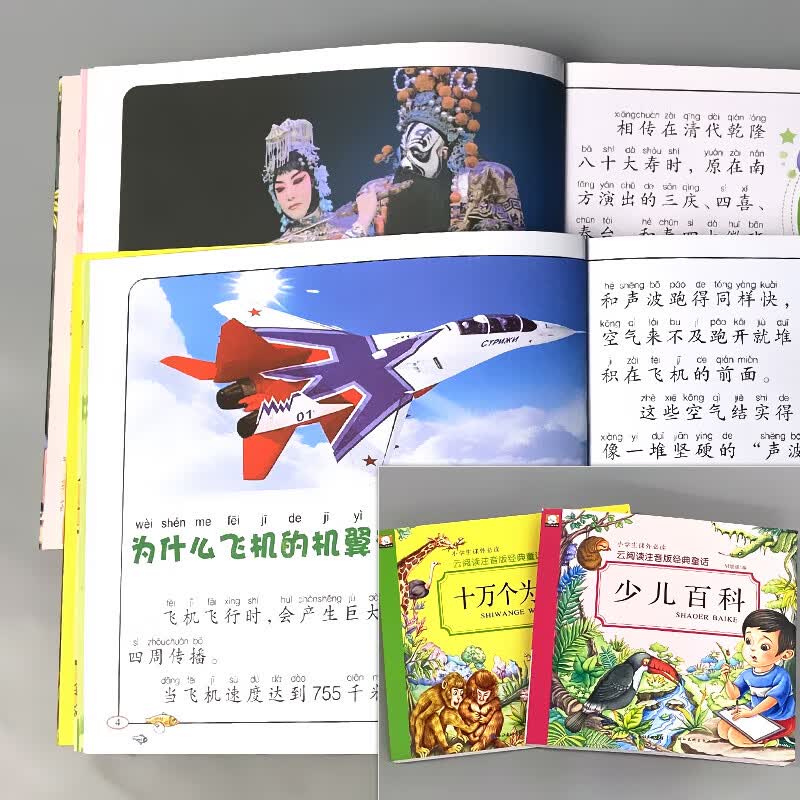 故事书儿童幼儿园图书小学生课外阅读物国学经典启蒙三字经弟子规唐诗三百首全集儿歌四大名著注音版绘本 全2册-少儿百科+十万个为什么