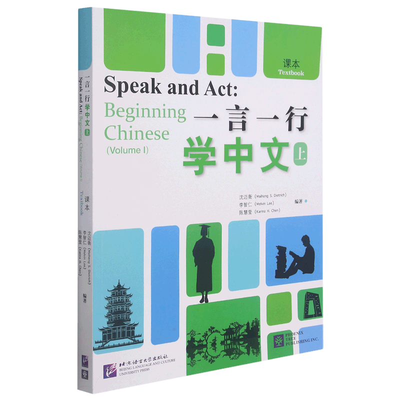 一言一行学中文(上课本)