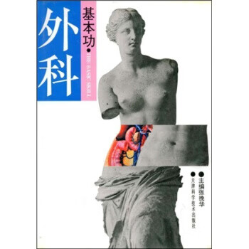 外科基本功 张挽华 著