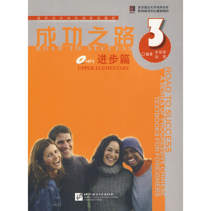 成功之路 进步篇3