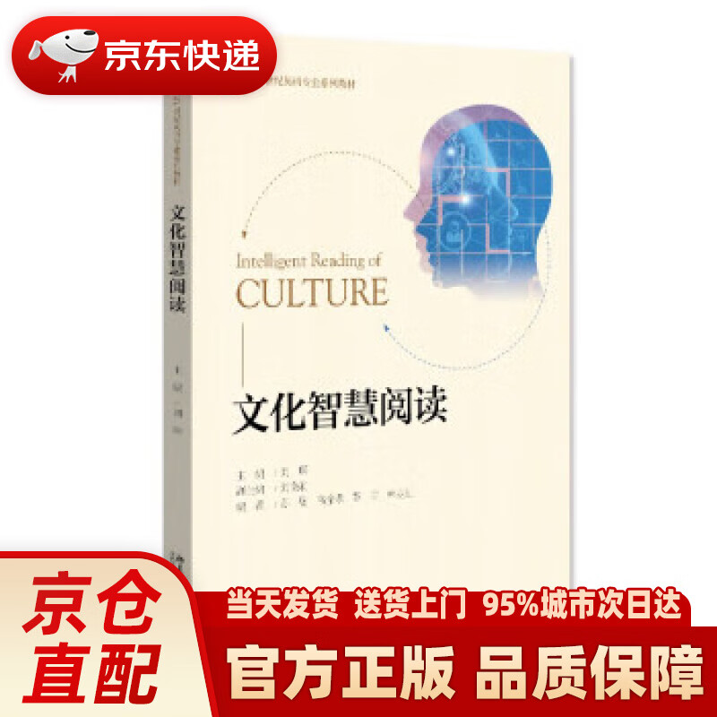 【新华】文化智慧阅读 21世纪英语专业系列教材