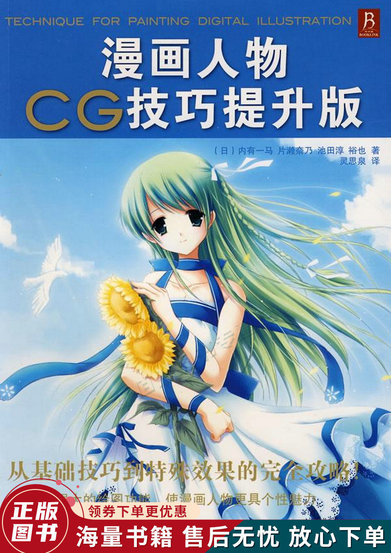 漫画人物CG技巧提升版