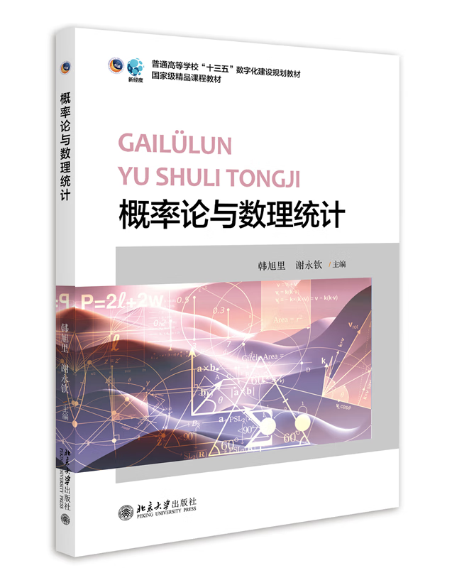 书籍 三书礼系列-概率论与数理统计 韩旭里、谢永钦北京大学出版社9787301295472