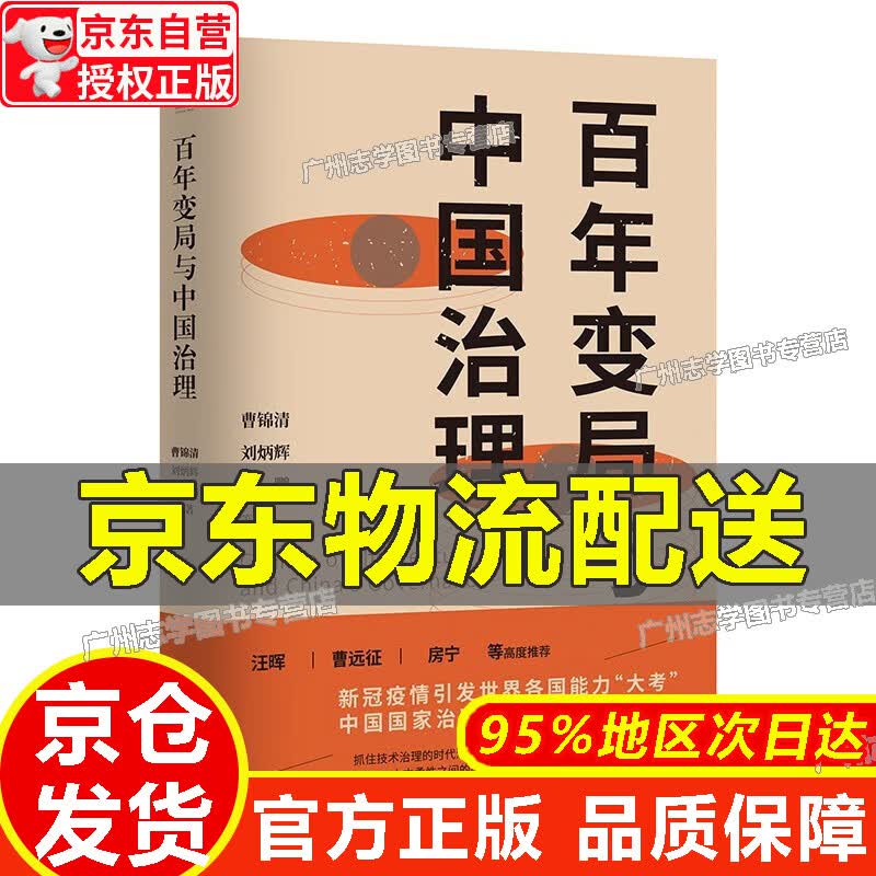 百年变局与中国治理