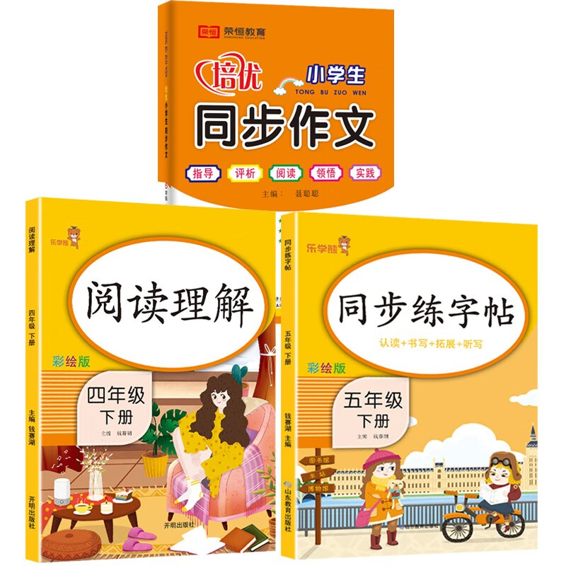 【同步教材】五年级下册同步字帖人教版 练字帖小学生专用5下学期语文课本训练生字描红硬笔书法练习正楷书练字本写字课课练乐学熊 【全3本】同步练字帖+阅读理解+同步作文 五年级下