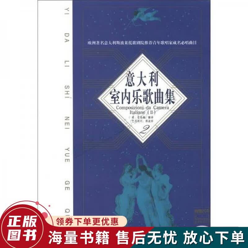 意大利室内乐歌曲集2