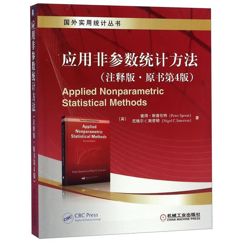 国外实用统计丛书:应用非参数统计方法【书籍，畅读优品】