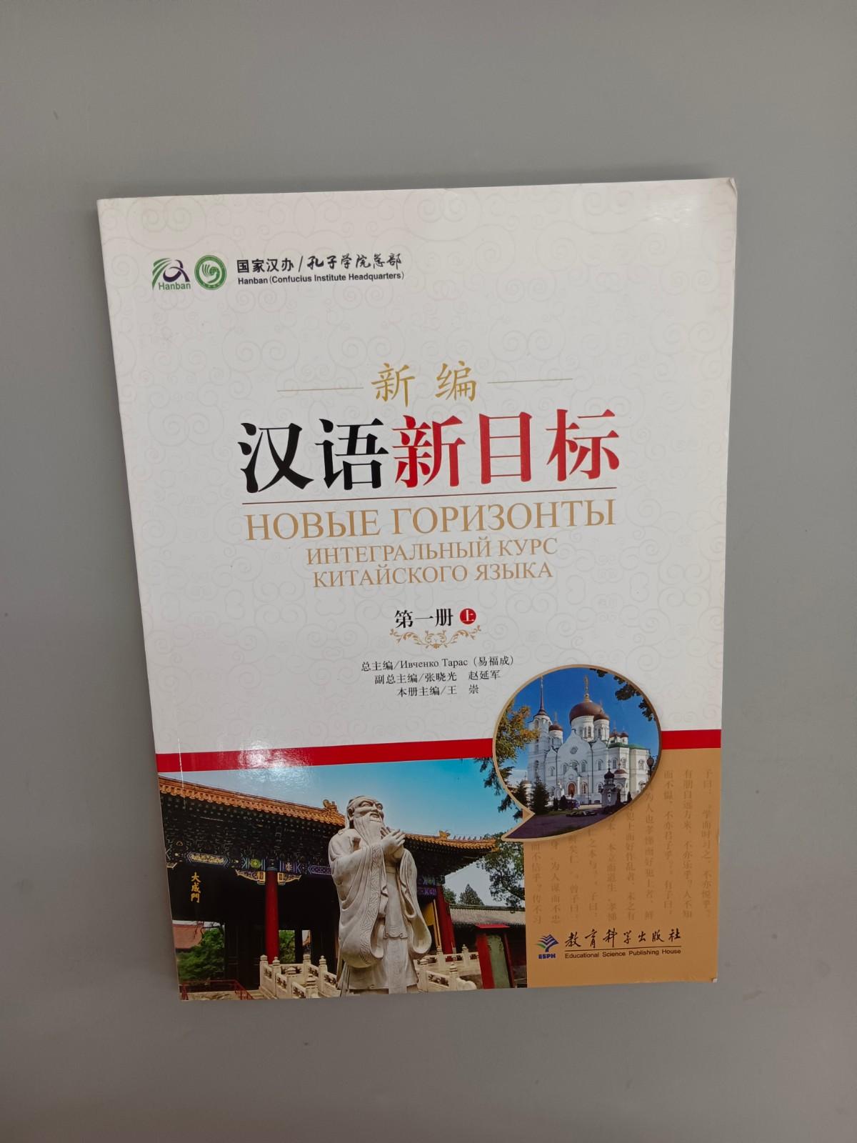 保证 可开发票！！新编汉语新目标. 第1册. 上  内附光盘