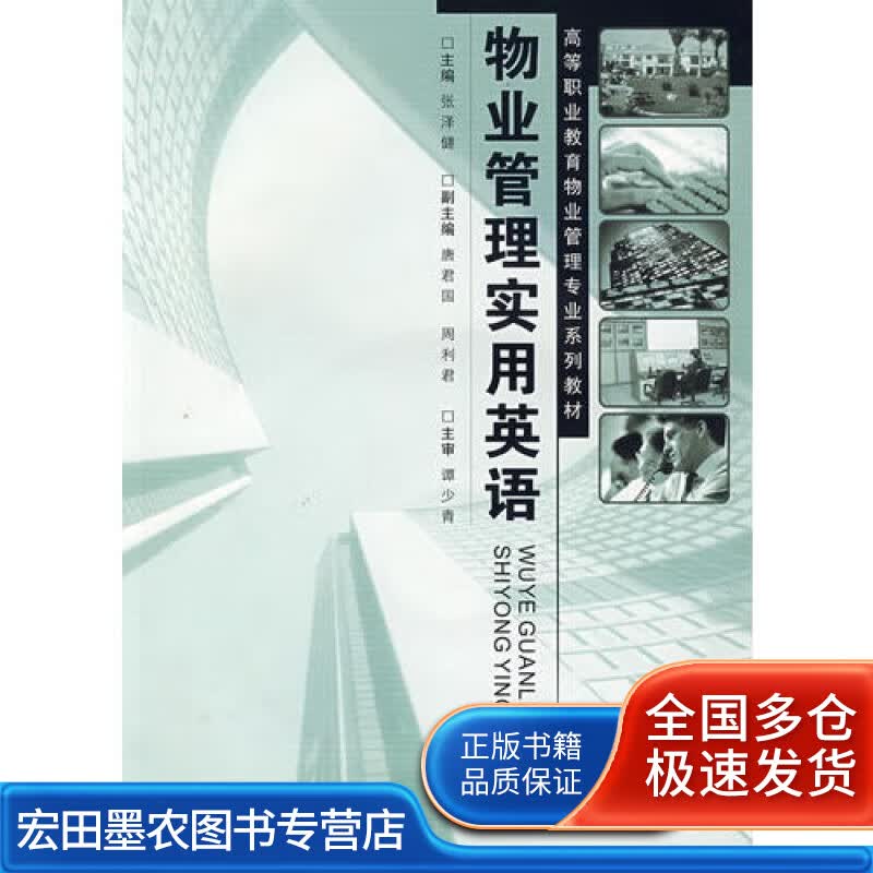 物业管理实用英语【好书】