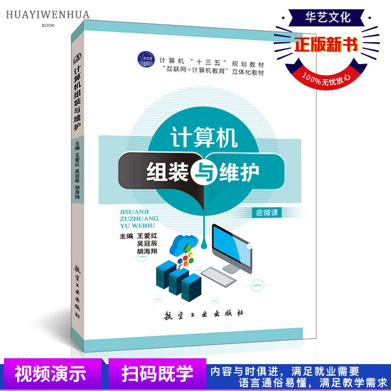 计算机组装与维护电脑系统重做安装故障诊断DIY配置攒机教材书籍