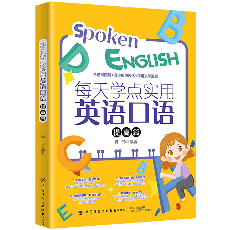 每天学点实用英语口语(提高篇)
