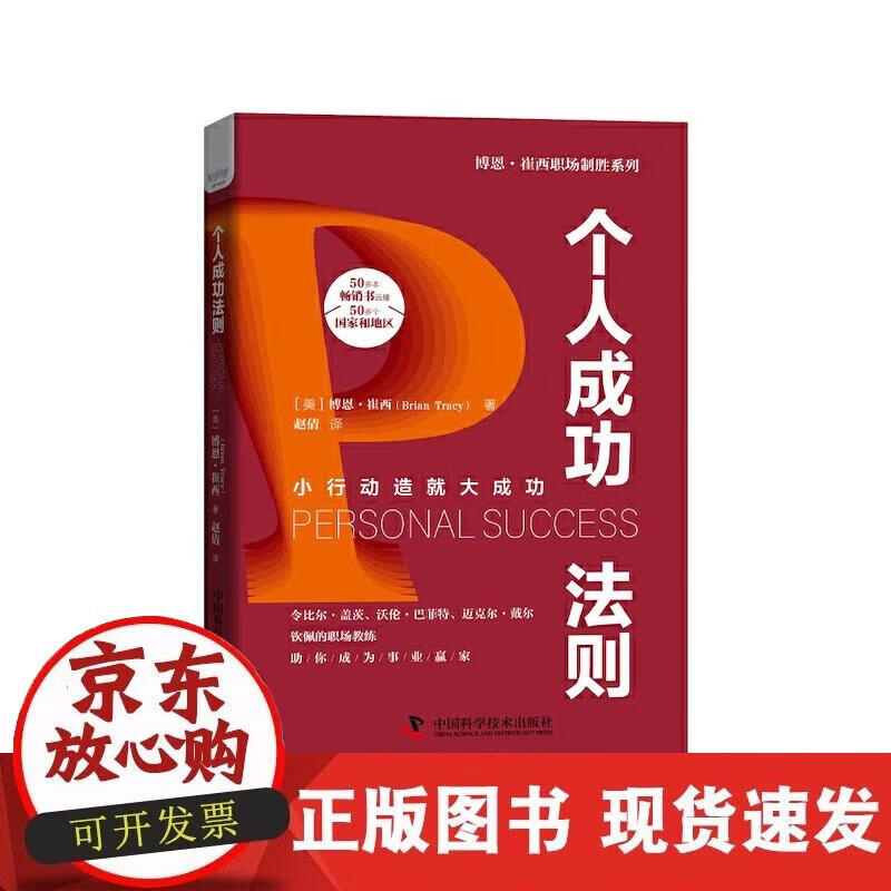 【现货】个人成功法则