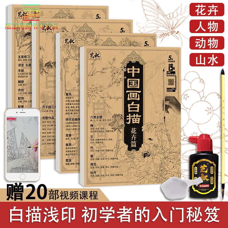 中国画白描描摹本4本加笔墨碟国画初学者入门动物人物花卉山水工笔画临摹画册白描底稿线稿本画画自 普通款