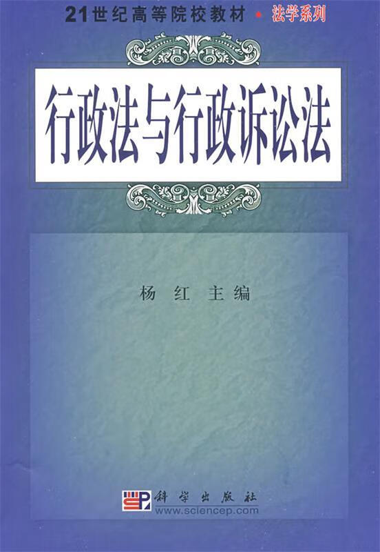 行政法与行政诉讼法