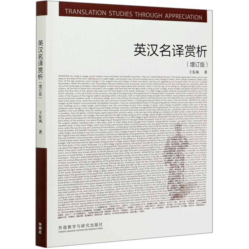 英汉名译赏析(增订版)