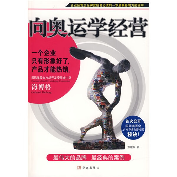 向奥运学经营【好书】