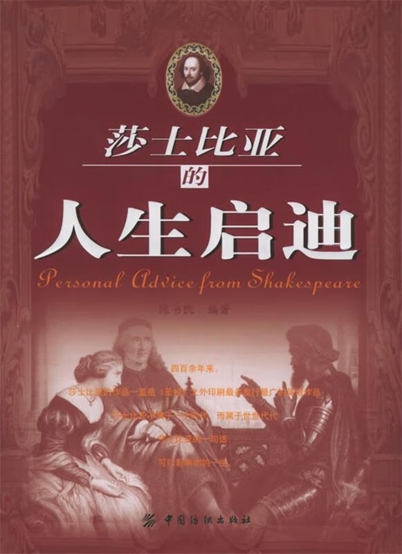 莎士比亚的人生启迪