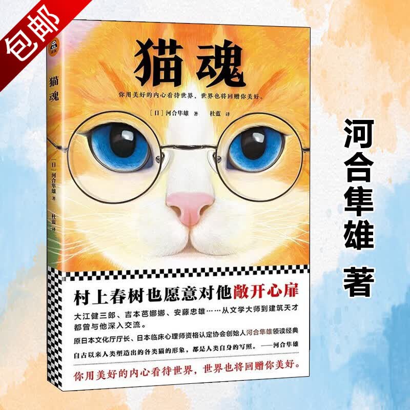 河合隼雄作品：孩子与恶+孩子与学校+孩子的宇宙 猫的灵魂 河合隼雄 定价36