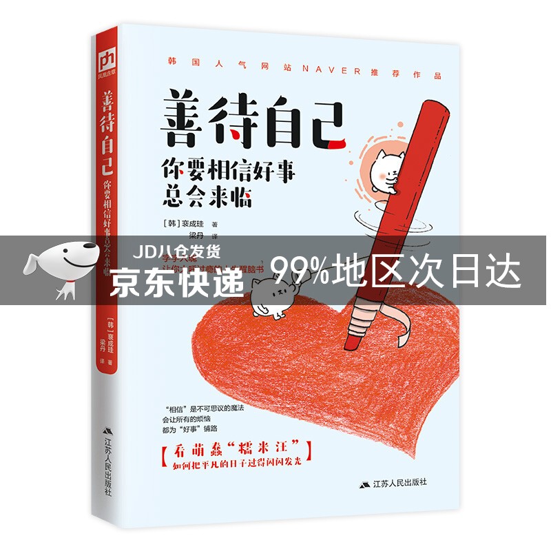 善待自己：你要相信好事总会来临
