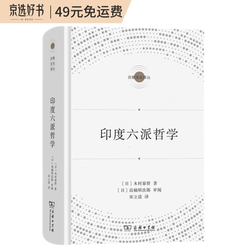 印度六派哲学（宗教文化译丛）