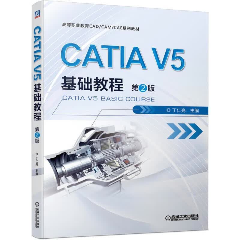 CATIA V5基础教程 第2版  机械工业出版社