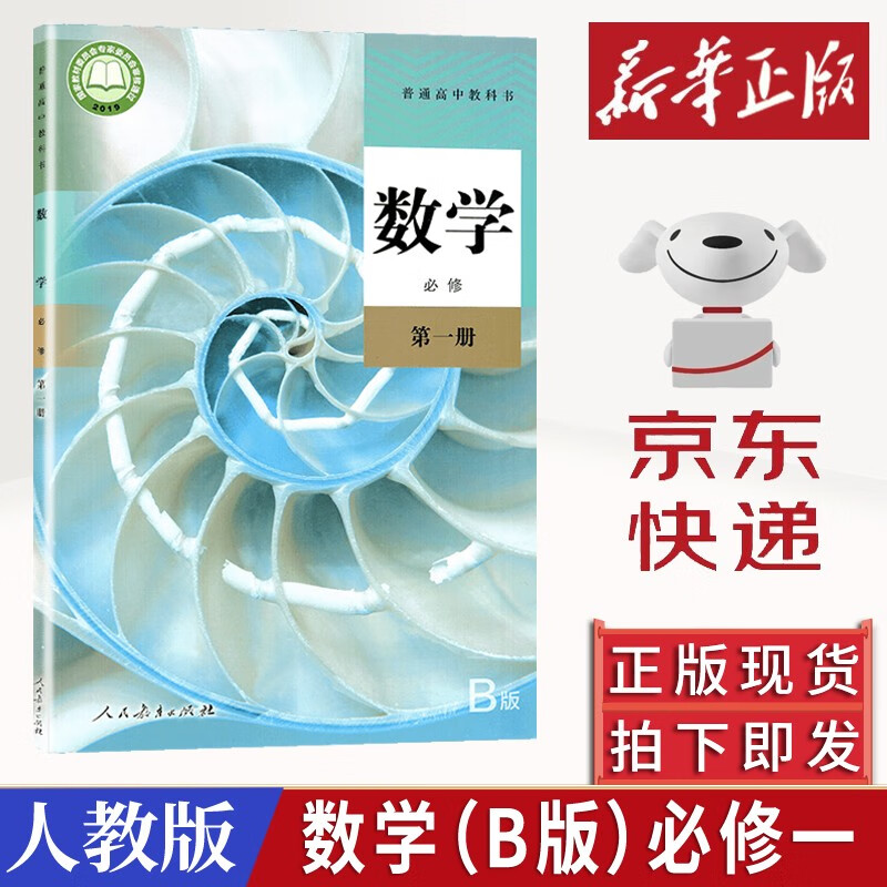 【直销】2023适用人教版高中数学B版必修一二三四册+选择性必修一二三课本教材教科书共7本人民教育出版社数学b版必修123 数学B版 必修一 B版数学