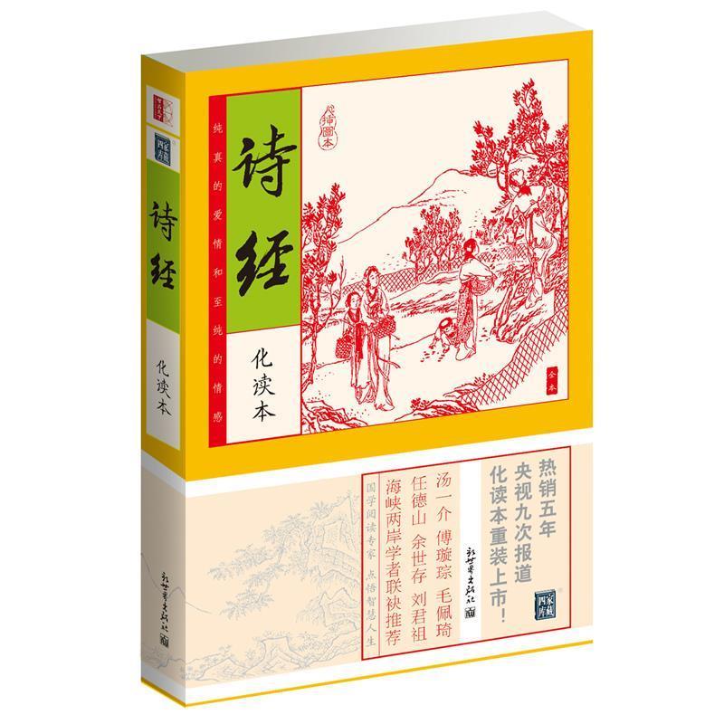 诗经【好书，下单速发】