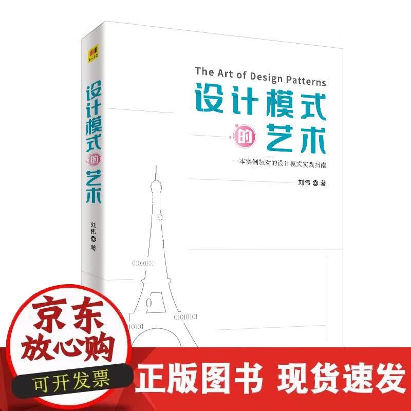 【现货】设计模式的艺术