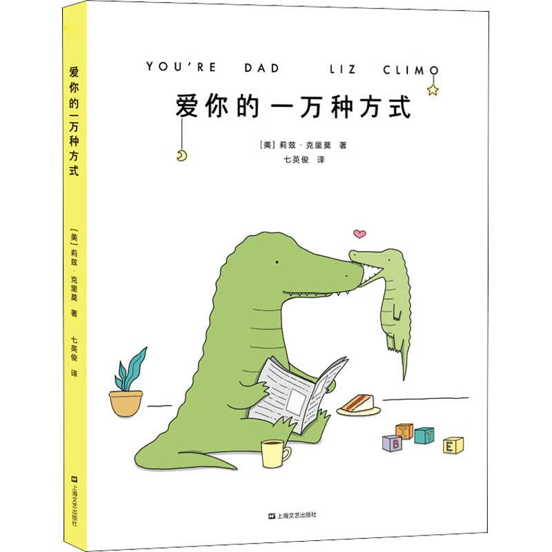 爱你的一万种方式 图书