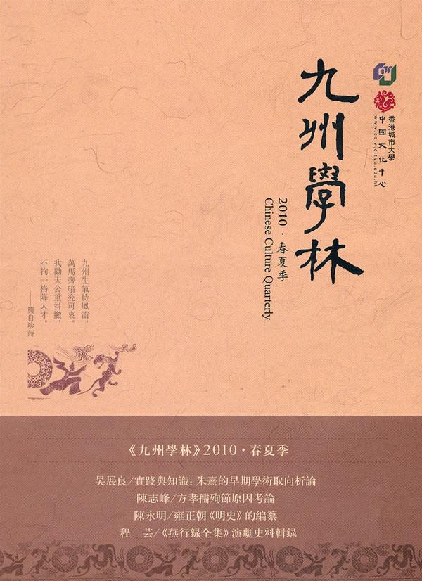 九州学林