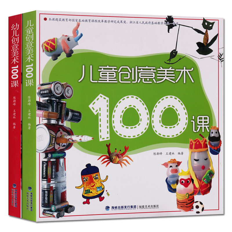 儿童创意美术100课幼儿创意美术100课 套装2册 少儿绘画教材 福建美术出版社