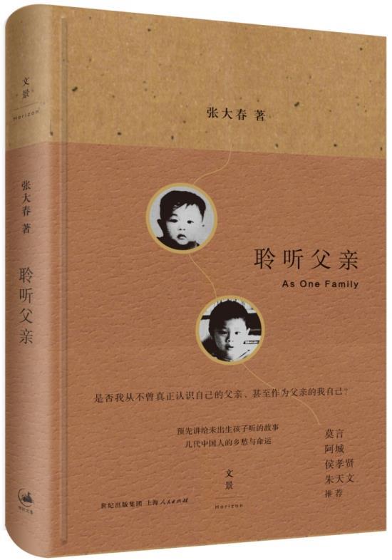 聆听父亲 张大春 著