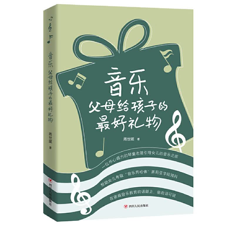 音乐：父母给孩子的最好礼物