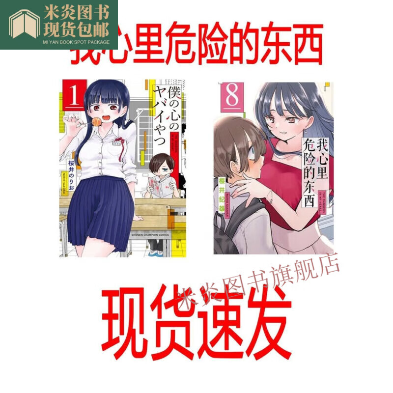 全新现货速发漫画:我心里危险的东西1-8速发（高清版） 1-8