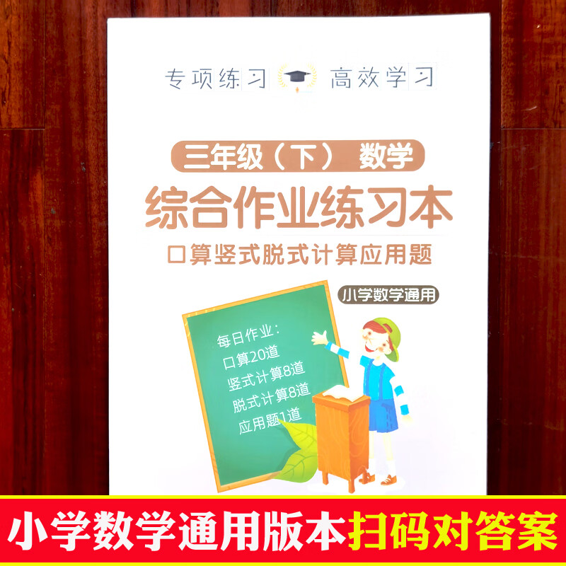 三年级数学下册口算笔算竖式脱式计算应用题列竖式专项综合练习本 三年级下册口算竖式脱式应用题 小学通用