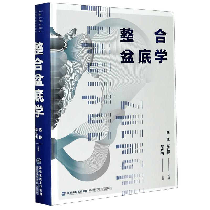 整合盆底学(精)