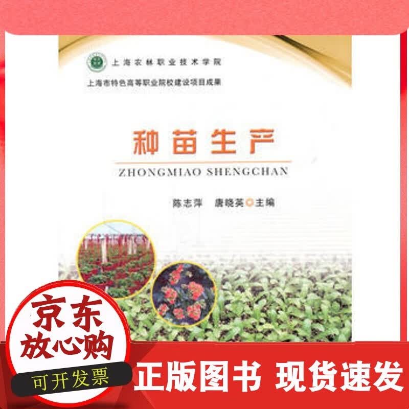 C 种苗生产C