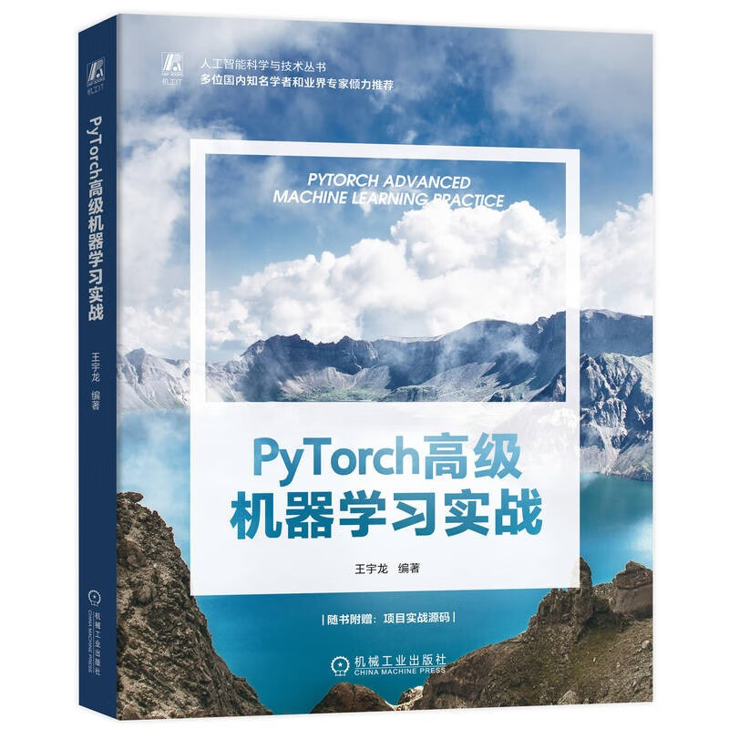 PyTorch高级机器学习实战 ChatGPT背后的逻辑