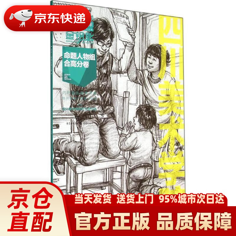 命题人物组合高分卷