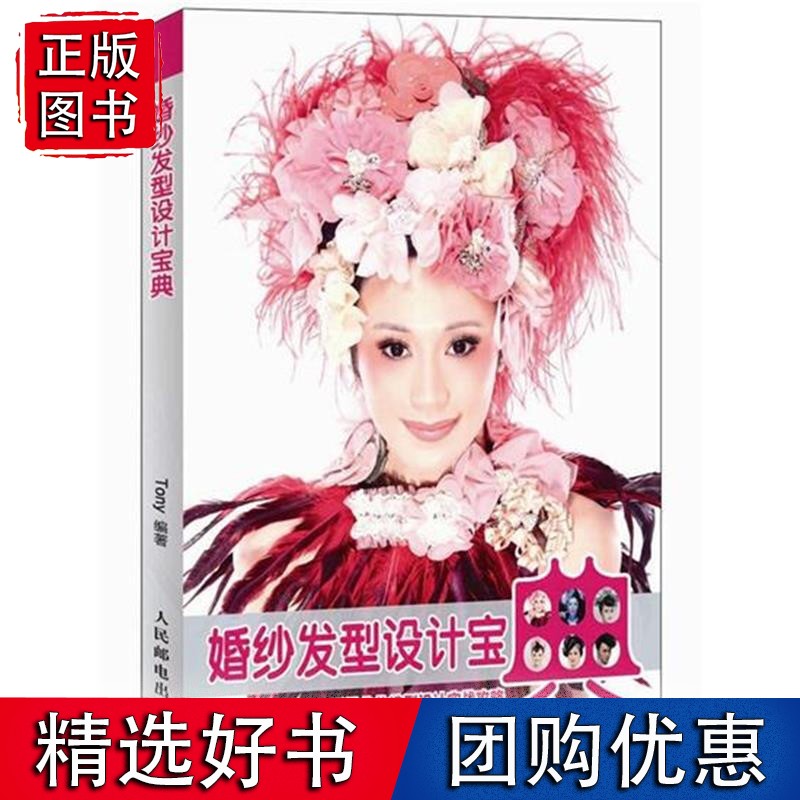 婚纱发型设计宝典 TONY3660151