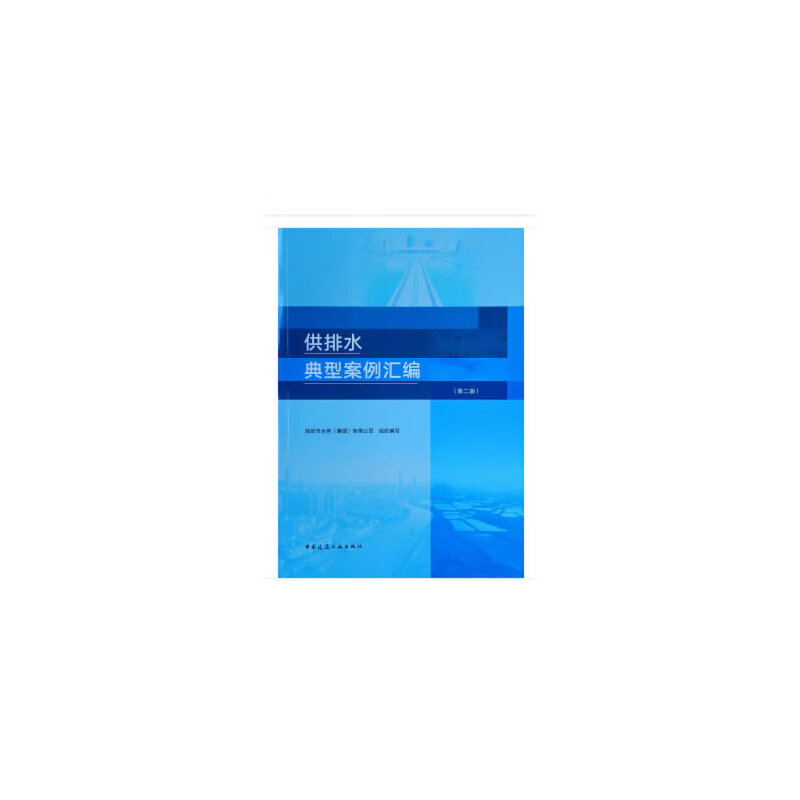 供排水典型案例汇编