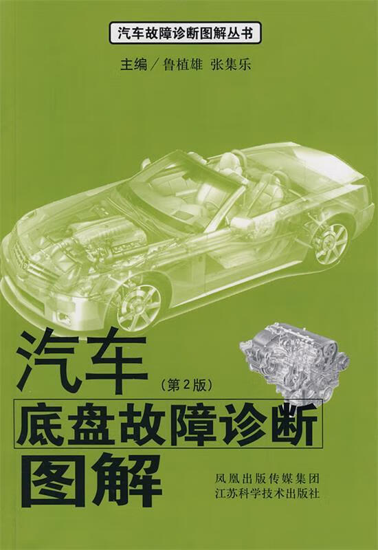 汽车底盘故障诊断图解