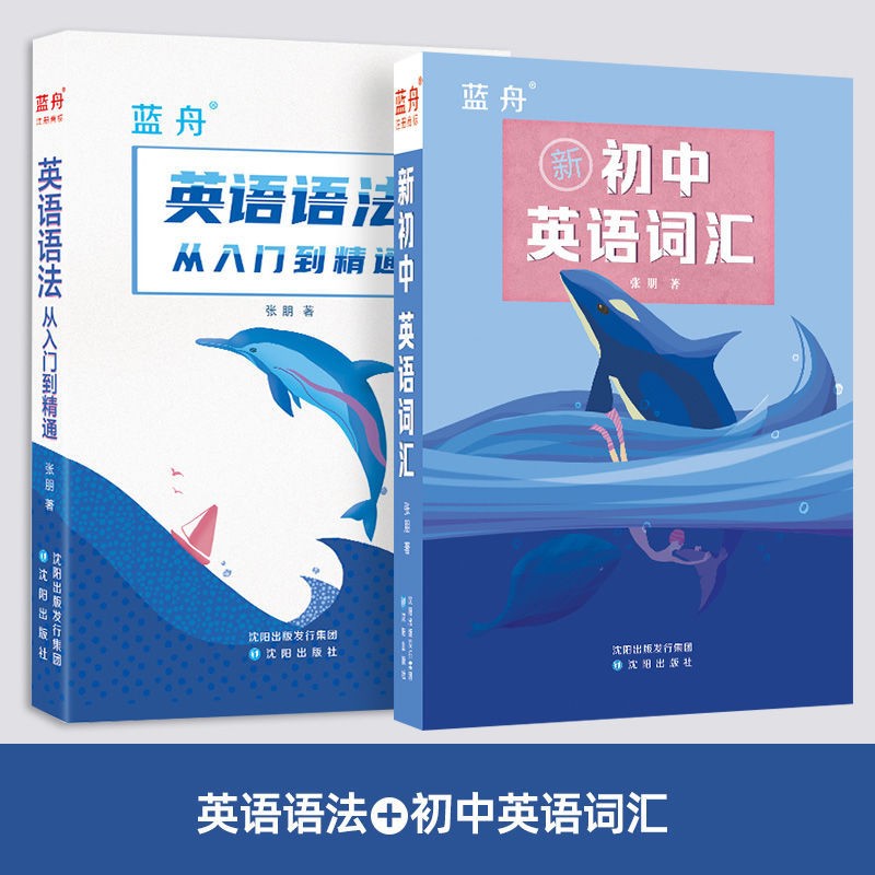 现货 蓝舟英语语法从入门到精通 蓝舟高中英语语法书 高中初中语法大全全解专四考研中考高考通用 语法+初中英语词汇