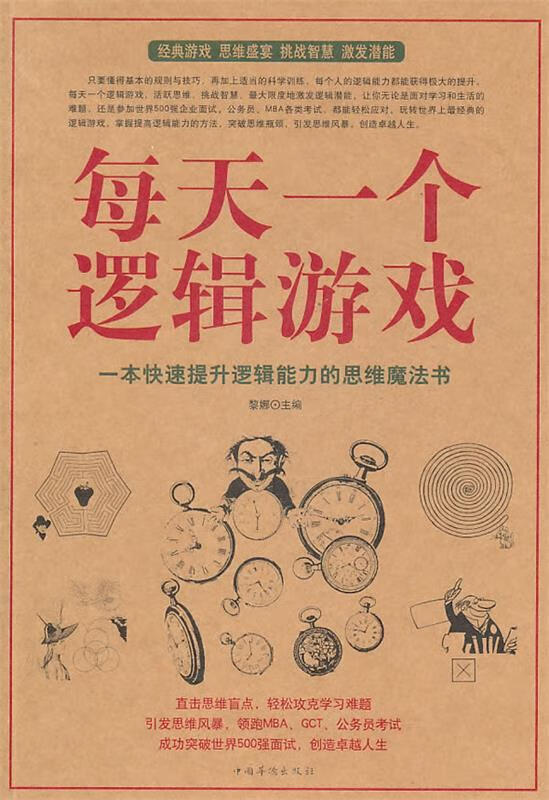 每天一个逻辑游戏