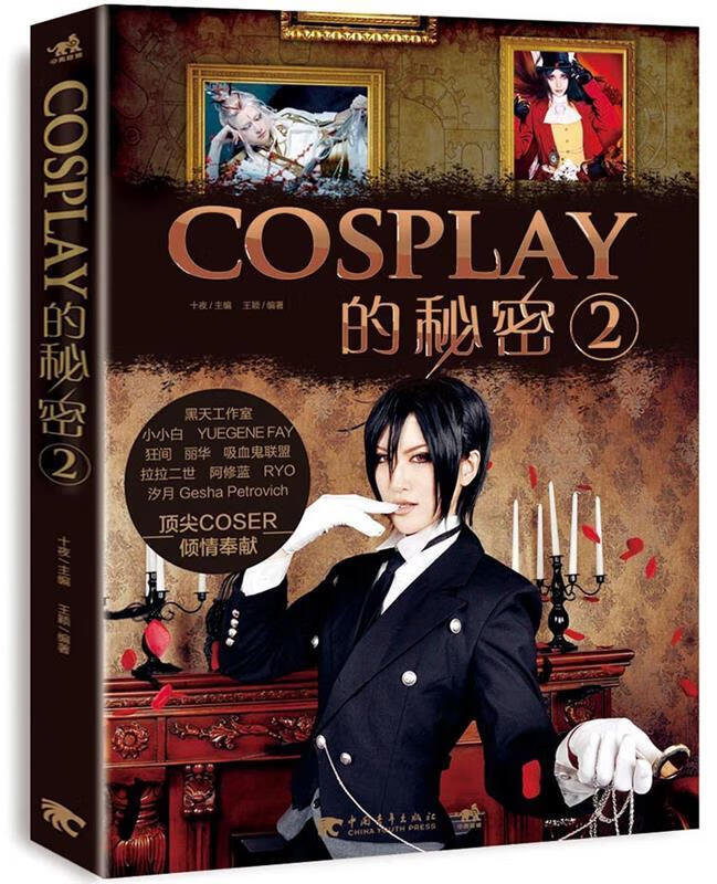 COSPLAY的秘密2【，放心购买】
