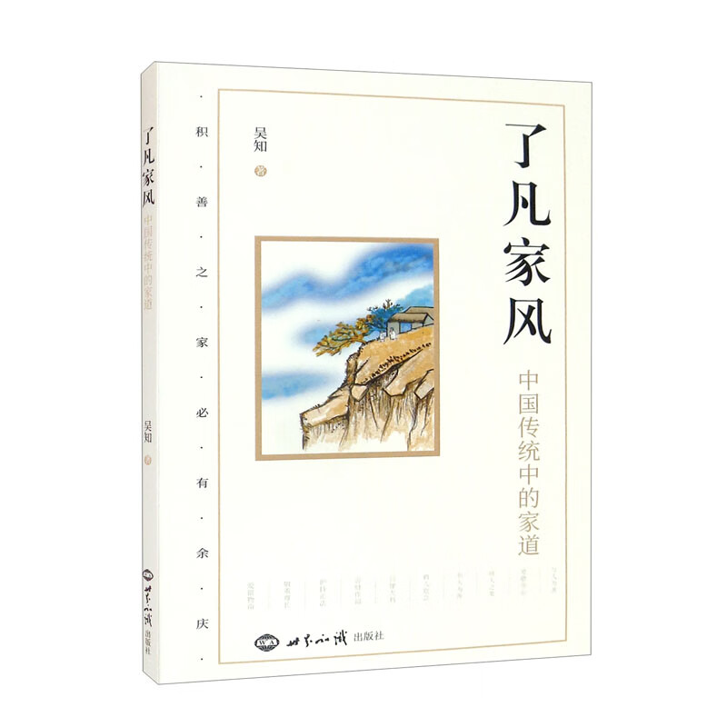 了凡家风