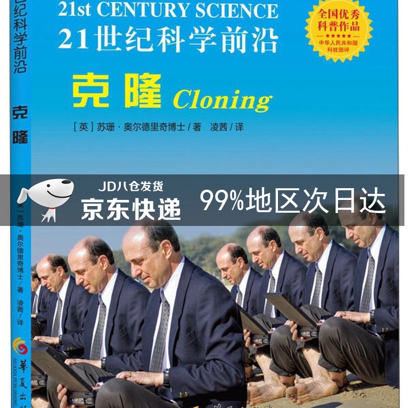 克隆