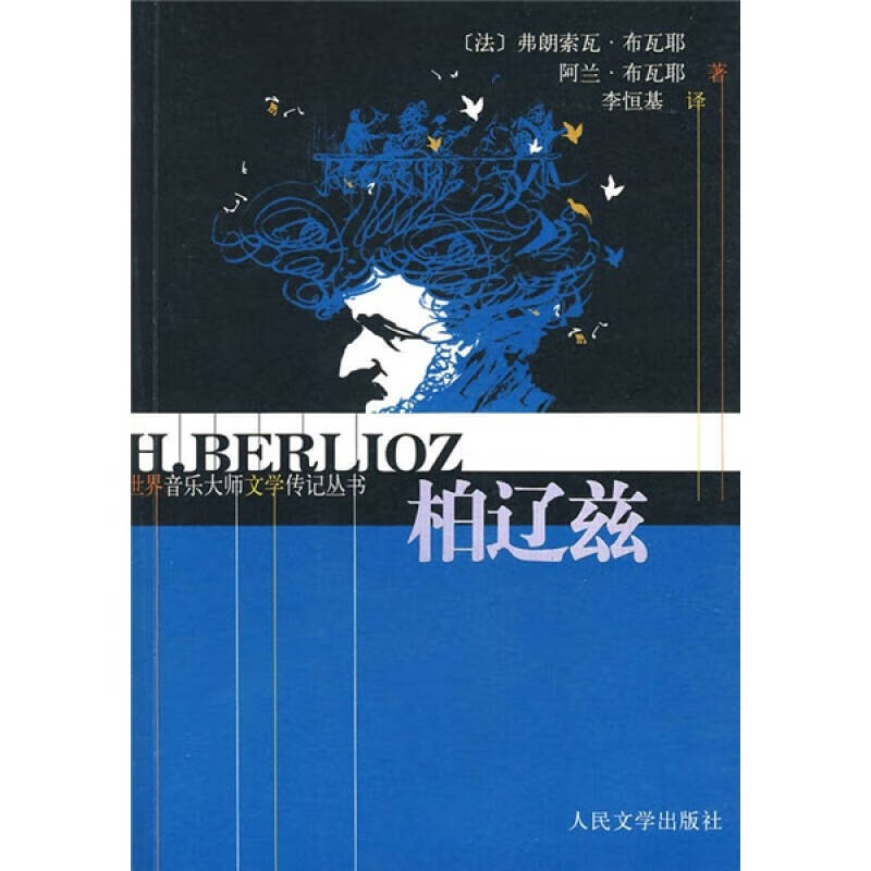 柏辽兹【好书】
