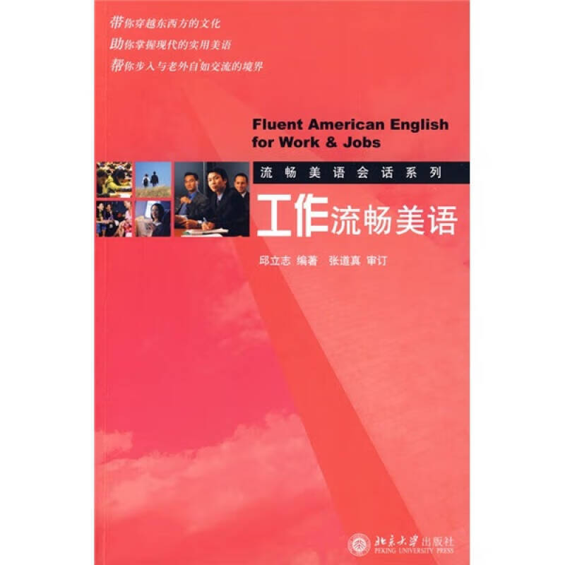 【书】工作流畅美语
