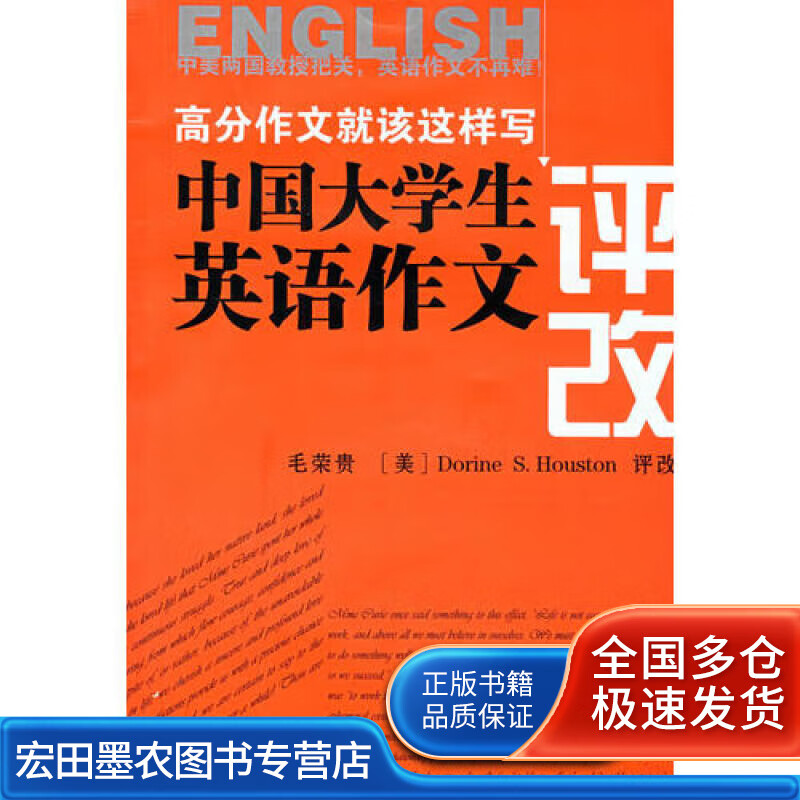 中国大学生英语作文评改